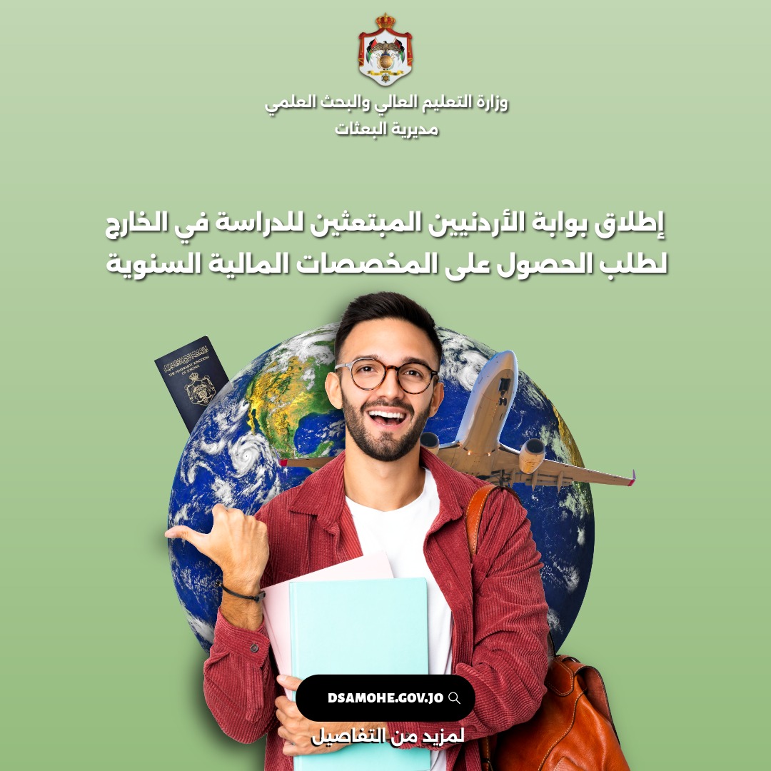 The Ministry of Higher Education and Scientific Research announces the ...